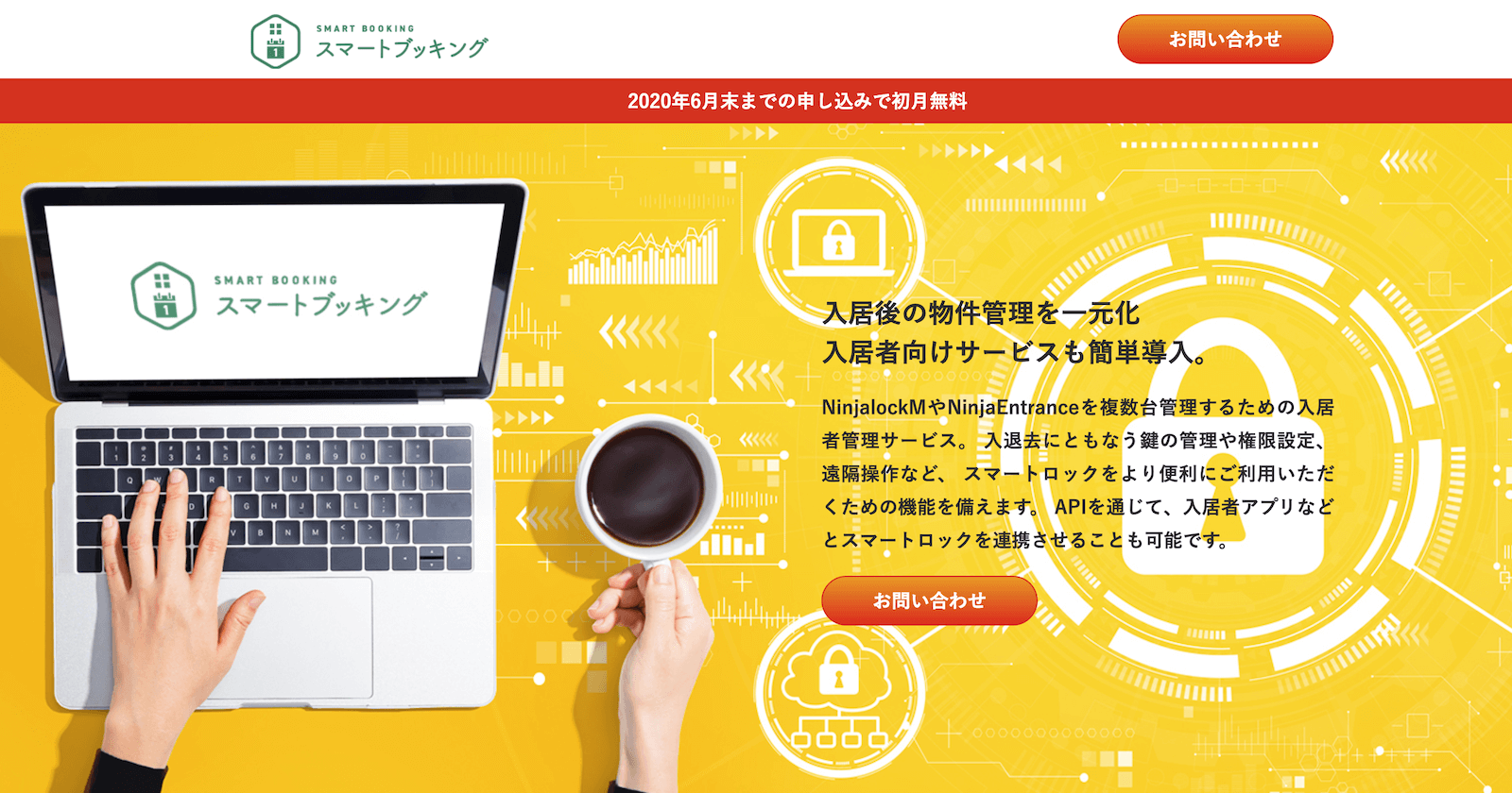 APIで簡単導入、遠隔からスマートロック・エントランスを操作・管理する「スマートブッキング」提供開始 | Linough Inc.